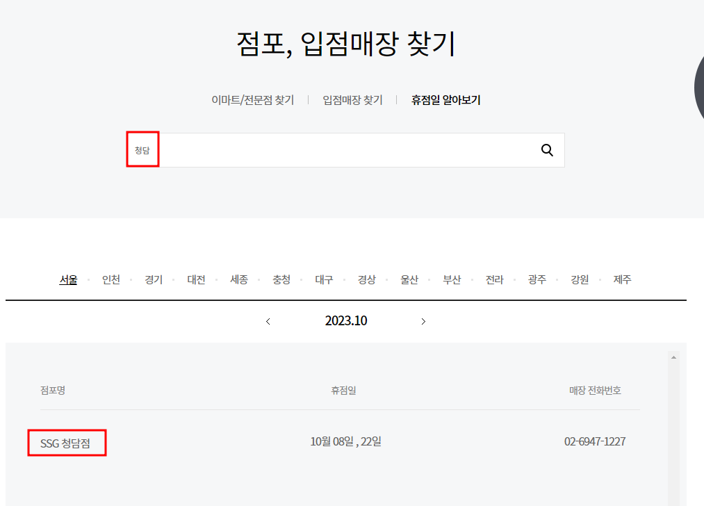 2023년 10월 이마트 휴무일 안내 이마트 10월 휴무일 정보 10월 이마트 휴무정보 이마트 10월 휴무점포