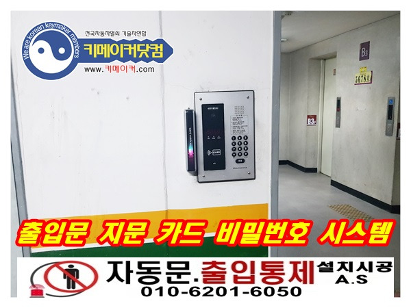 출입문 스트라이커 자동문 자동잠금장치 자동개폐장치 설치시공 유지보수 고장수리 출입통제시스템 설치시공 주차장출입문 전기이엠락