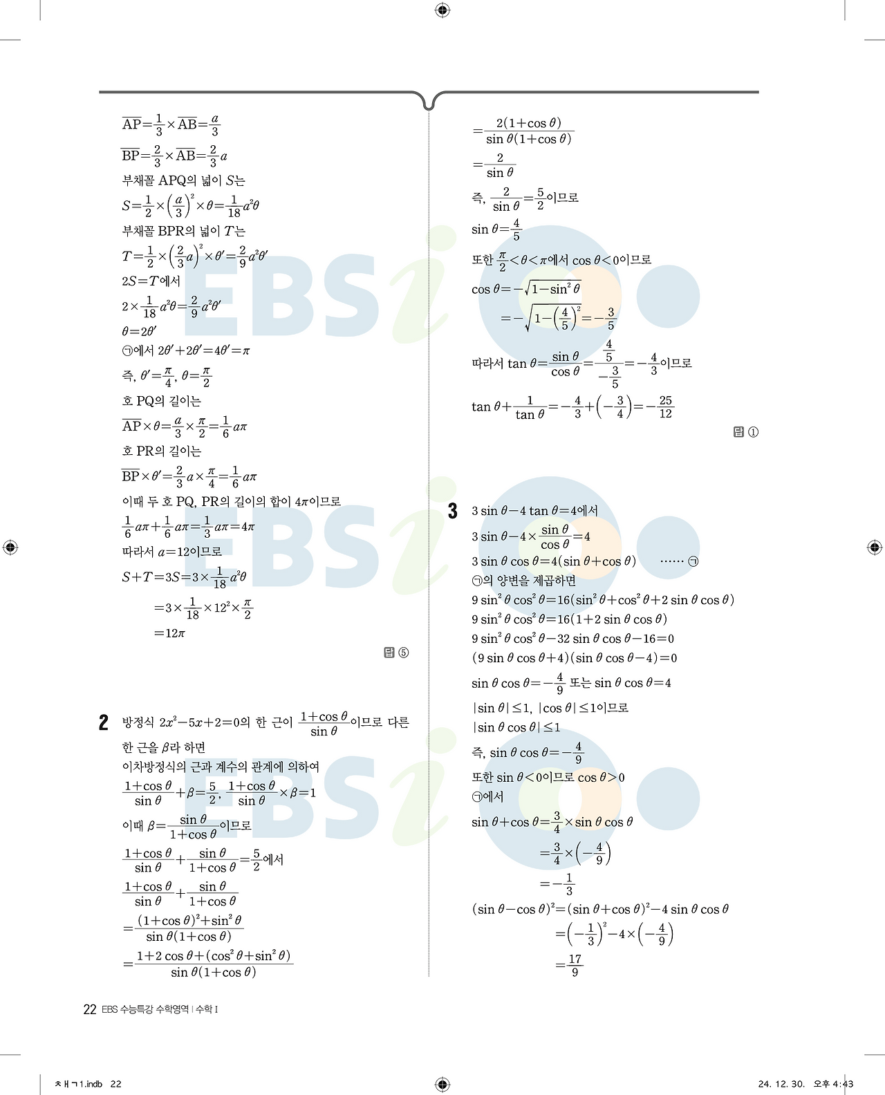 2026 수능특강 수학1 답지 제공 Pdf 다운로드 및 정답 해설 포함
