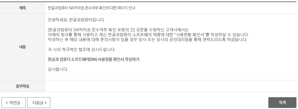 한글과컴퓨터 소프트웨어sw 사용현황 확인서 작성방법 한글과컴퓨터 공문 수령시