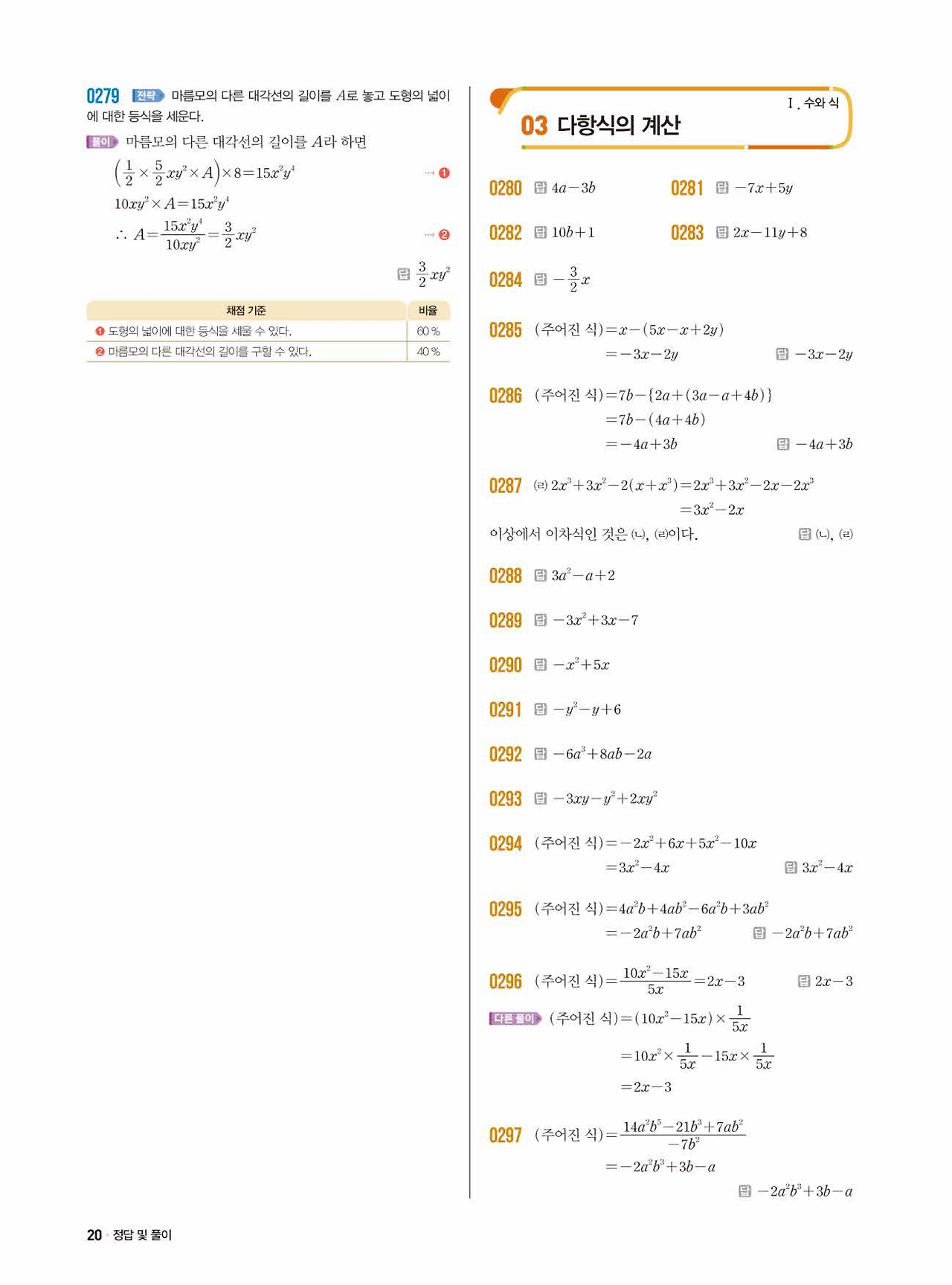 2025 최신 개정 쎈수학 중등 2학년 1학기2 1 답지 해설 풀이 완벽 가이드 바로보는 사진답지 모바일최적화