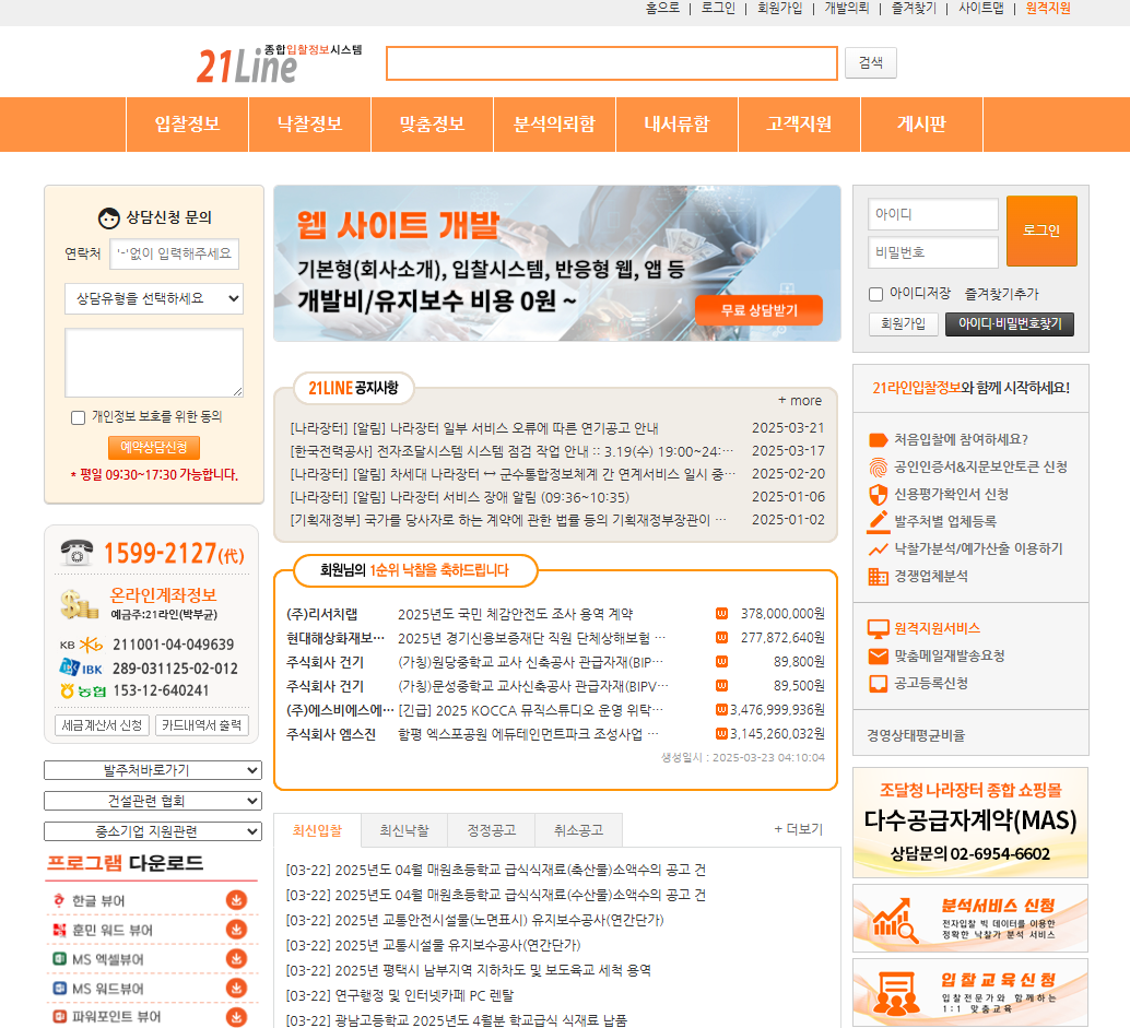 입찰정보사이트 비교 분석! 7곳 리뷰 해봤어요