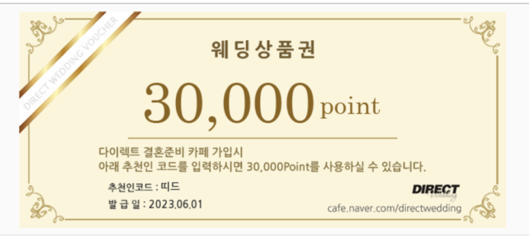 결혼준비 다이렉트웨딩카페 추천인 띠드