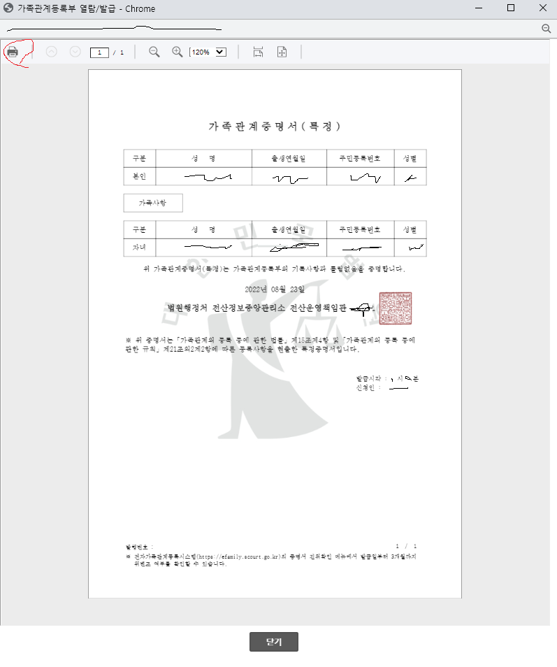 가족관계증명서 인터넷발급 방법 기본 혼인 제적부 입양 친양자입양