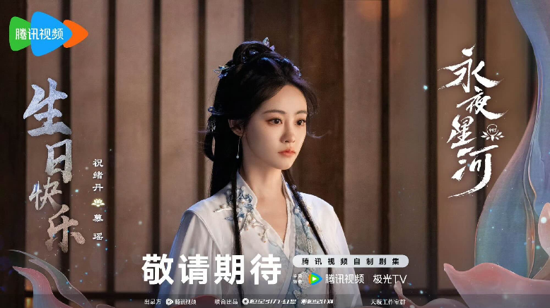 중드 《영야성하 永夜星河》 우서흔 정우혜 주연 작품 소개 영상 등