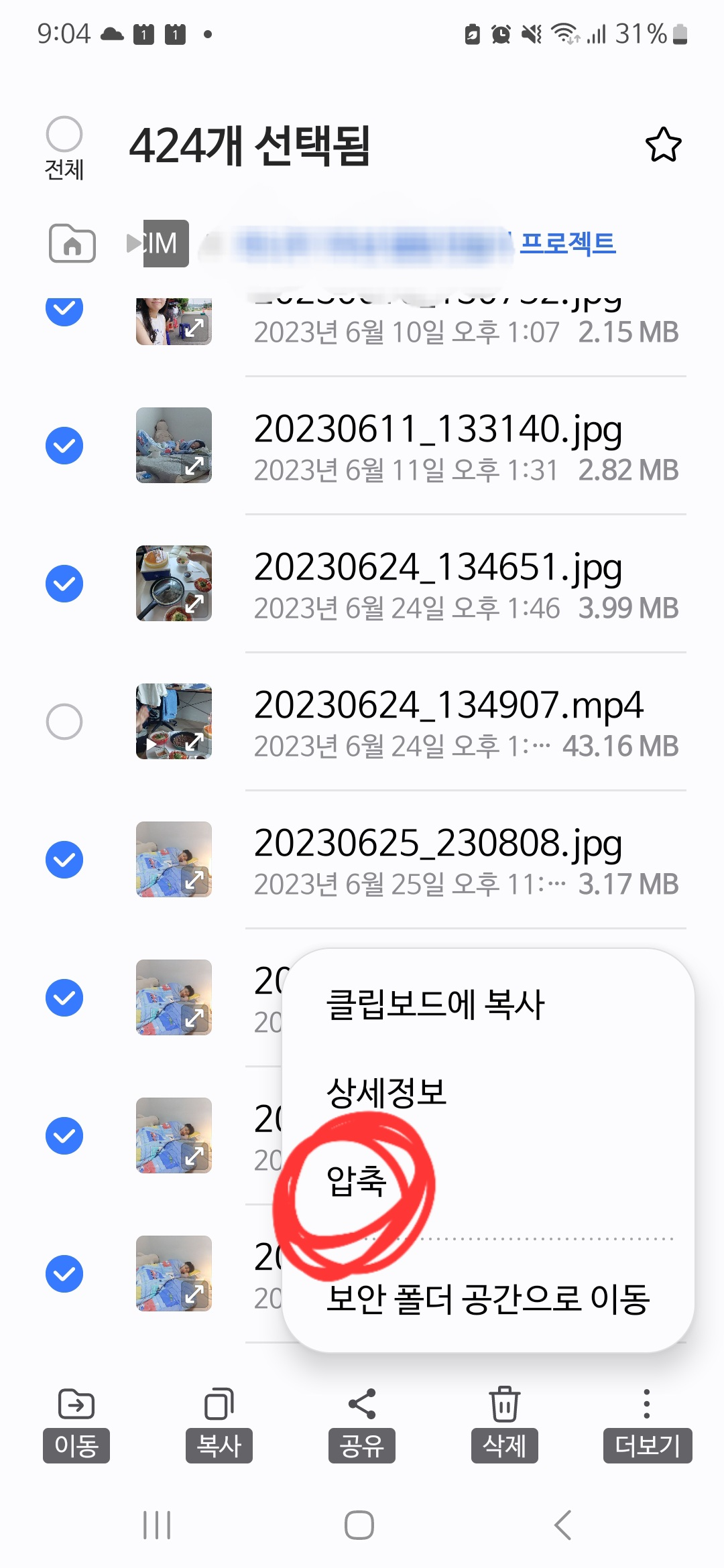 갤럭시 안드로이드 스마트폰에서 Pc없이 파일 압축하는 방법 초간단