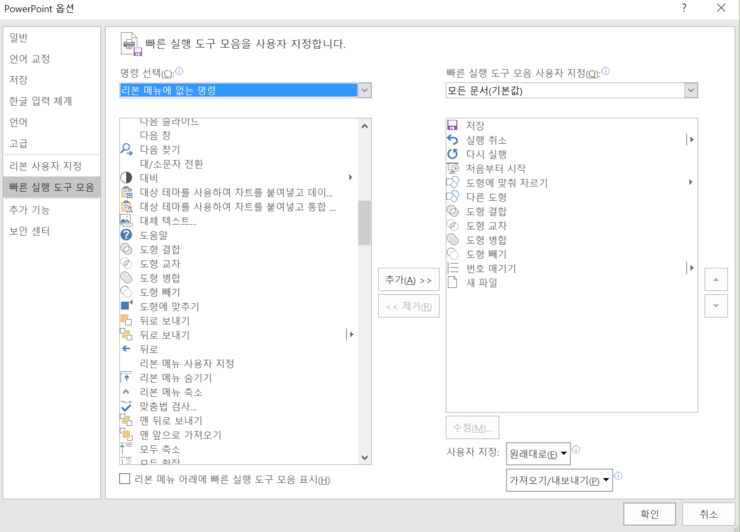 파워포인트로 그림그리기1 도구 추가하기