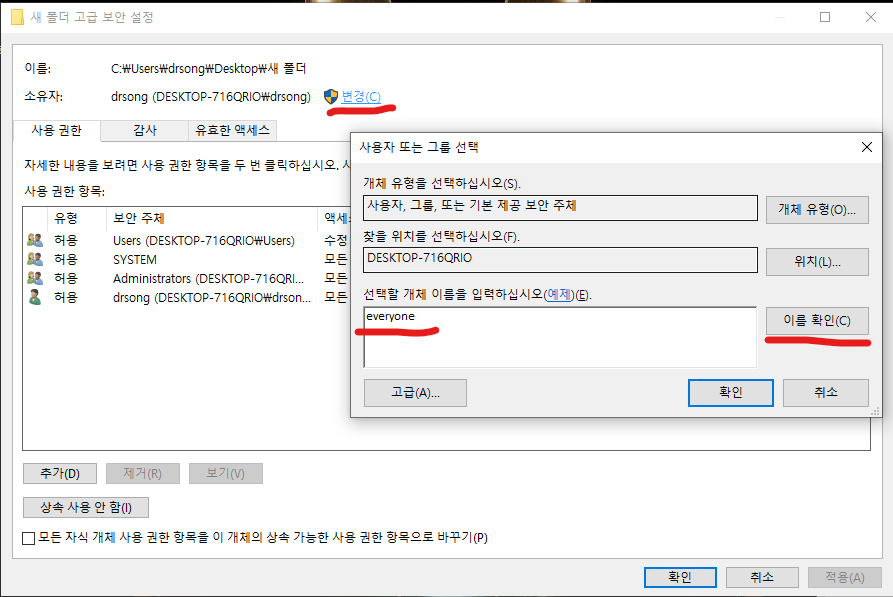Window 10 윈도우10 폴더에 관리자 권한 부여하여 권한 얻는 방법