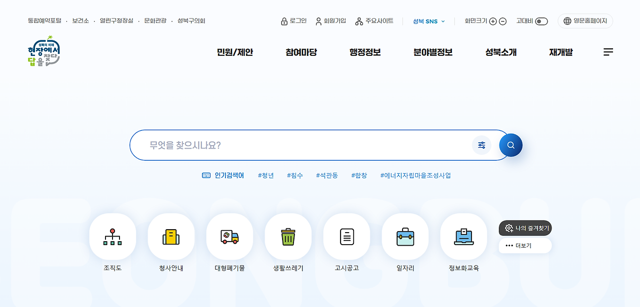 성북구청 홈페이지 바로가기 (https://www.sb.go.kr)
