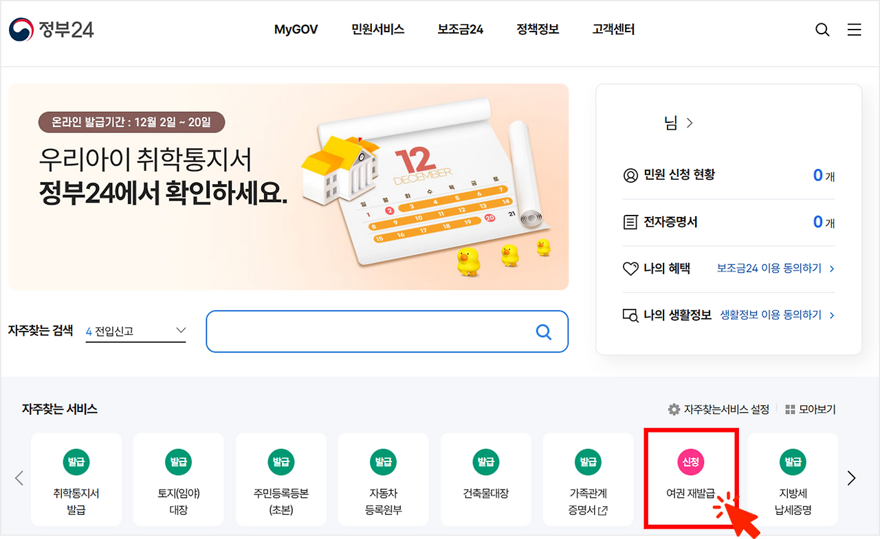 여권 만료 후 재발급 온라인 신청방법여권 사진 규격 그림판으로 쉽게 변경