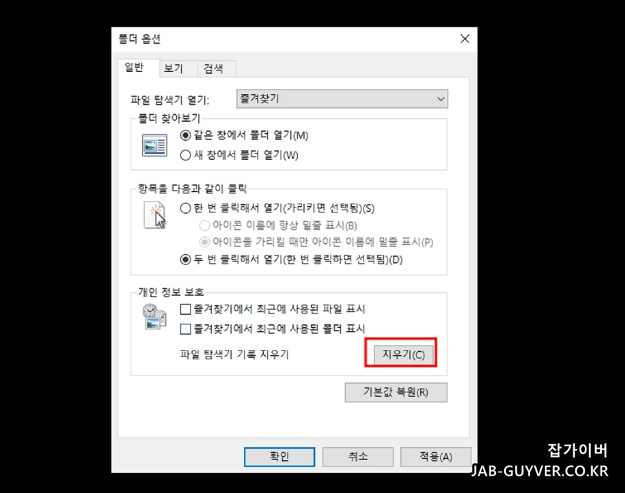 윈도우 파일탐색기 즐겨찾기 최근 검색기록 삭제 지우기