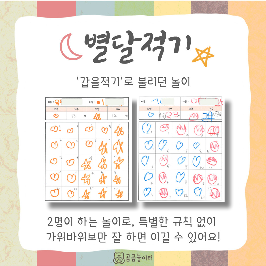 유치원 전래놀이 보고가세요 D