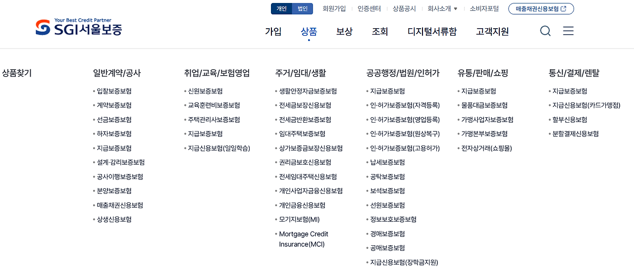 서울보증보험 홈페이지 바로가기 www.sgic.co.kr