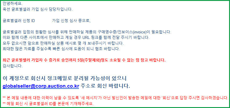 해외구매대행 준비 옥션 글로벌셀러 입점