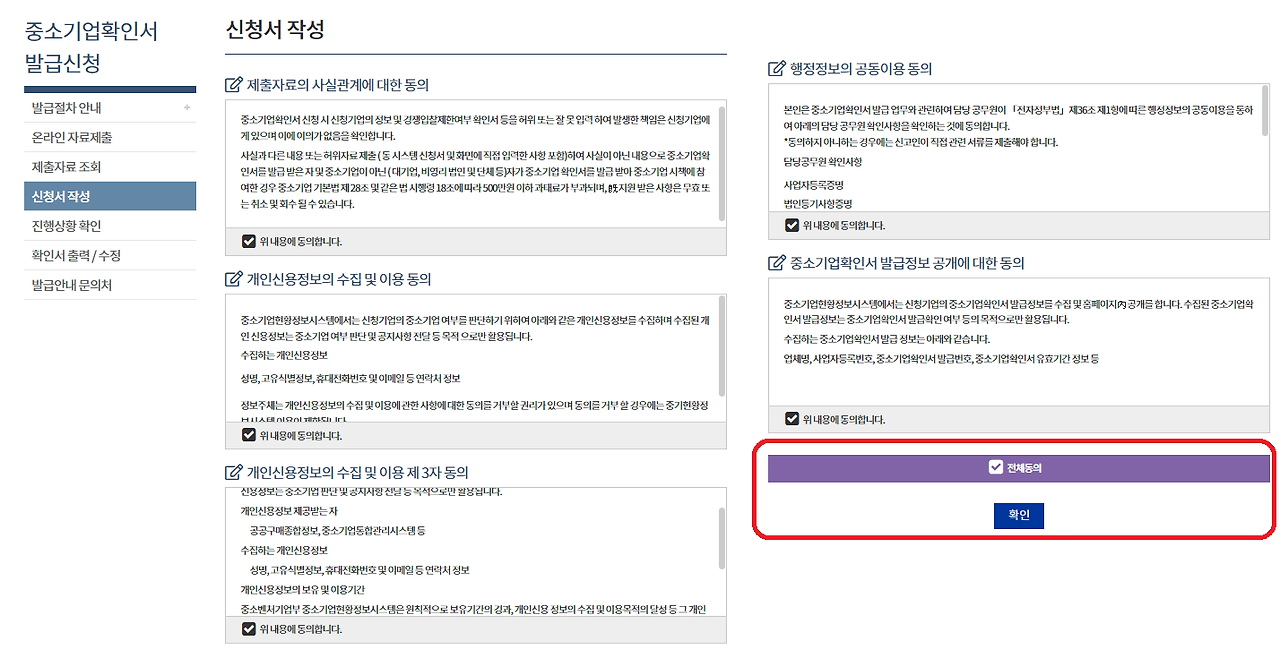 중소기업현황정보시스템 중소기업확인서소상공인 법인 발급 및 갱신 재발급 방법 절차 안내