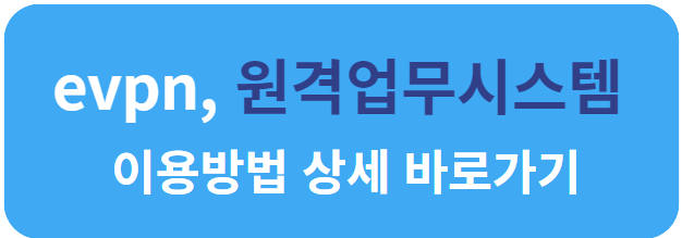 경북 교육청 epvn 업무포털 원격업무지원 시스템 주소(4세대 지능형 나이스 에듀파인)