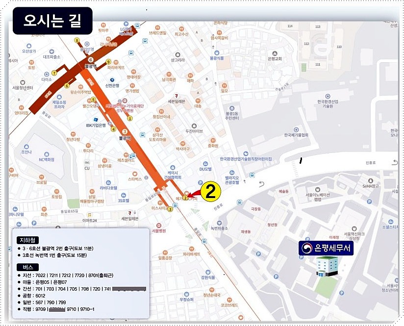 은평세무서 민원실 전화번호 운영시간 보기