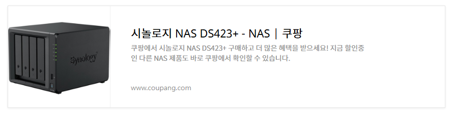 시놀로지 Nas 볼륨 확장 및 공유폴더 용량부족 해결하기