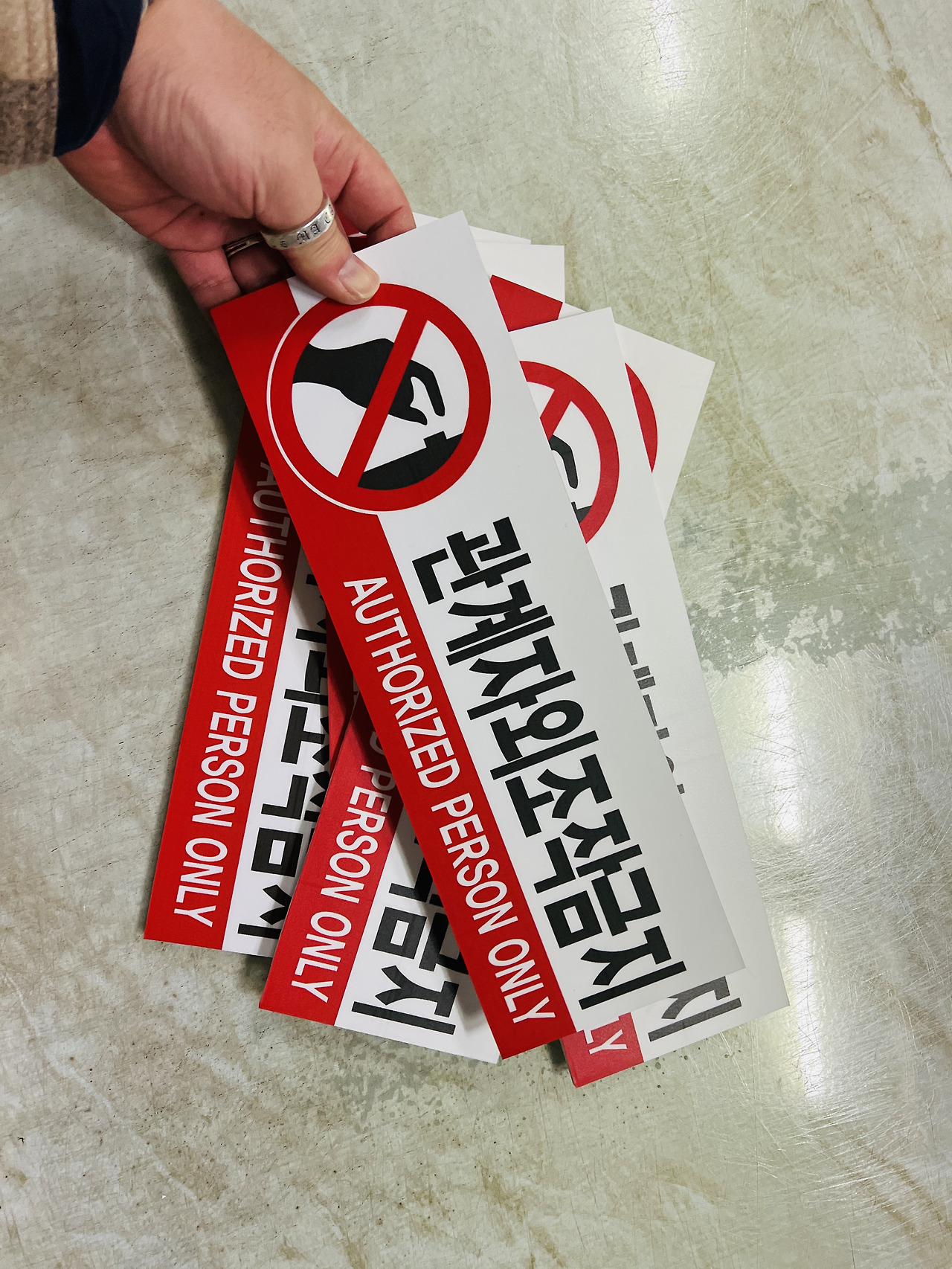 관계자외조작금지 주의 위험 경고 금지 스티커 표지판 안전산업스티커