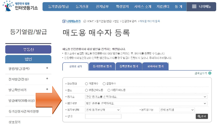 법인 부동산 매도용 인감증명서 발급 방법 무인발급기로 아주 쉽게 1편 사전 정보 입력
