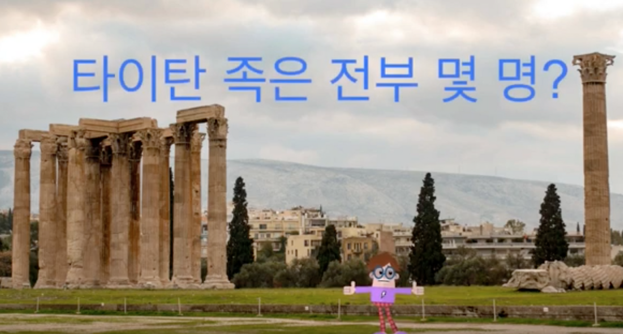 애니메이션 어린이 그리스 신화 1 신들의 탄생