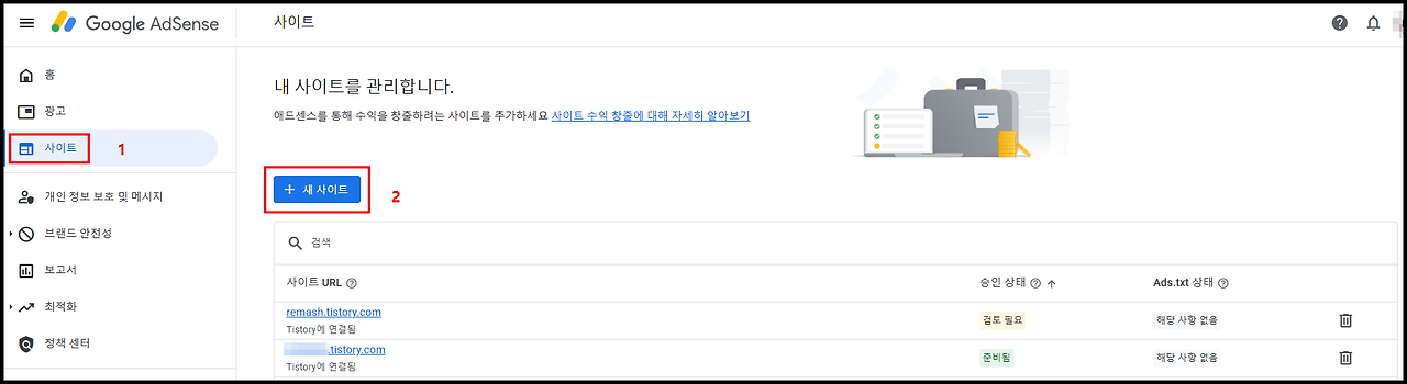 티스토리 블로그 구글 애드센스 사이트 추가하는 방법