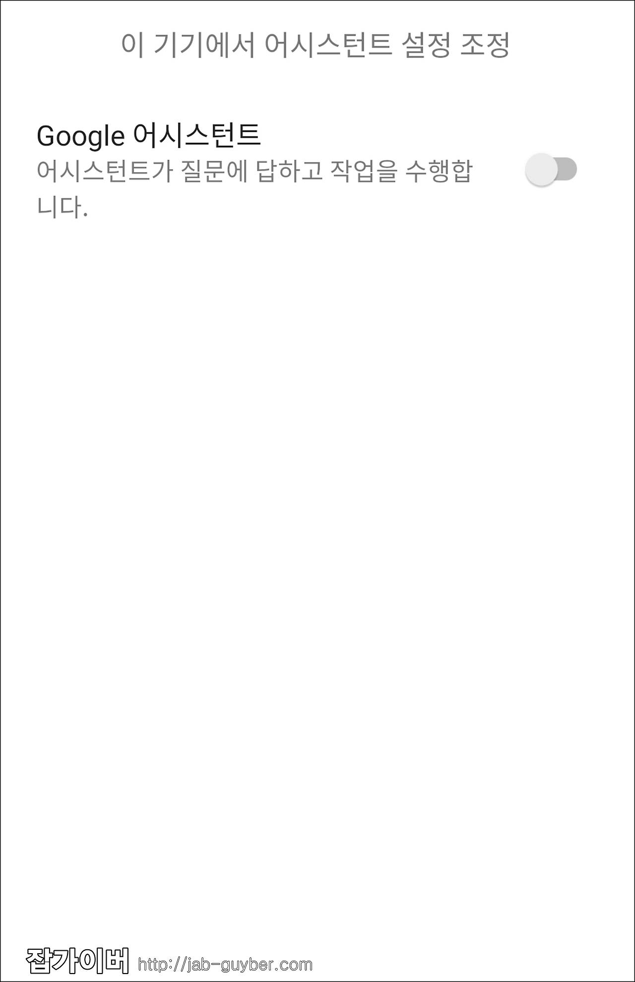 갤럭시 핸드폰 구글 어시스턴트 끄기 음성인식 설정방법