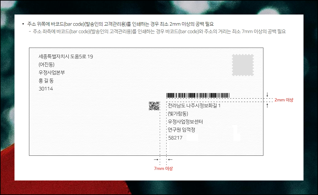 편지봉투 주소쓰는법 핵심사항 안내