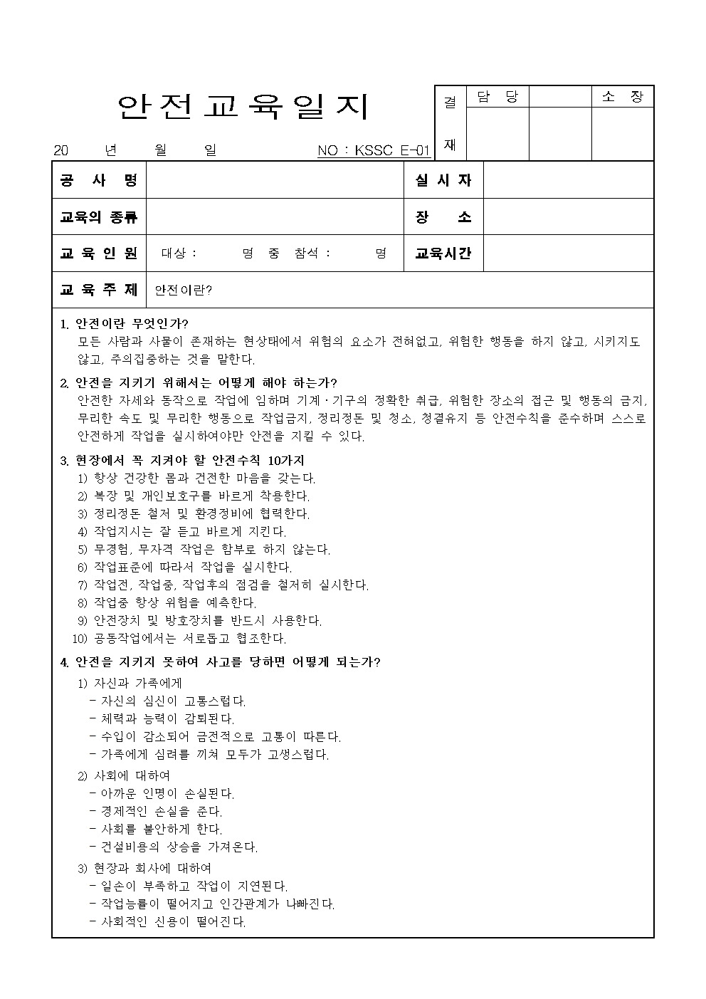 건설공사 안전비법 정기교육 및 특별교육 자료 50종 건설공사 안전비법
