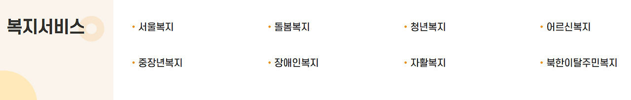 서울 복지포털 인터넷 홈페이지 (https://wis.seoul.go.kr)