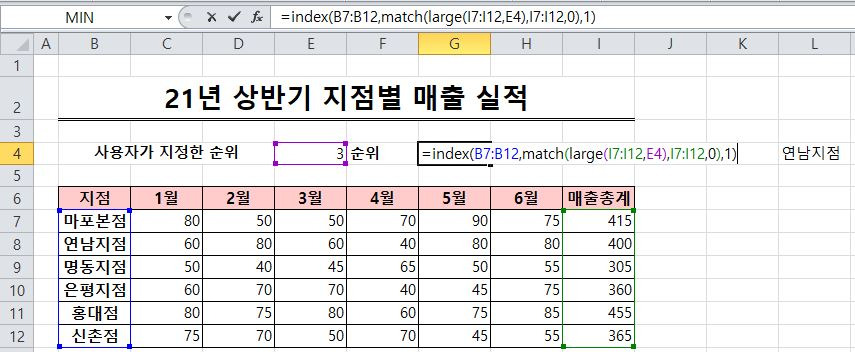 엑셀 Index Match Large 함수 사용법