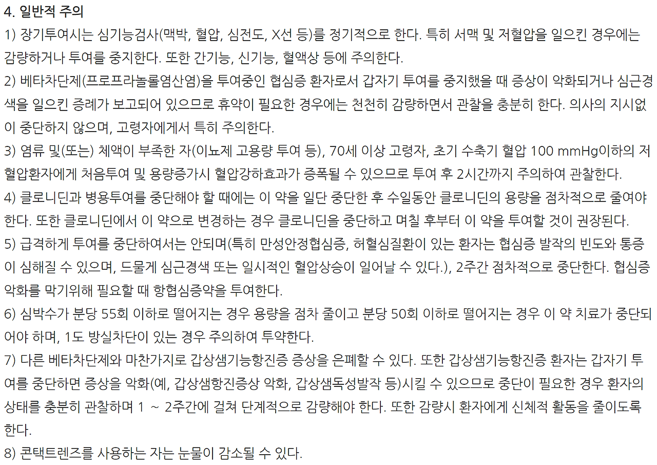 딜라트렌정 625mg 성분정보 효능효과 용법용량 주의사항 등 알아봐요