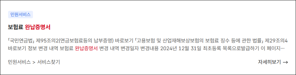 사대보험 통합징수포털 납부확인서와 증명서 쉽게 발급하는 방법