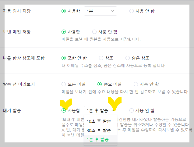 이메일 발송 취소 방법 네이버 다음 구글 이메일 보내고 취소
