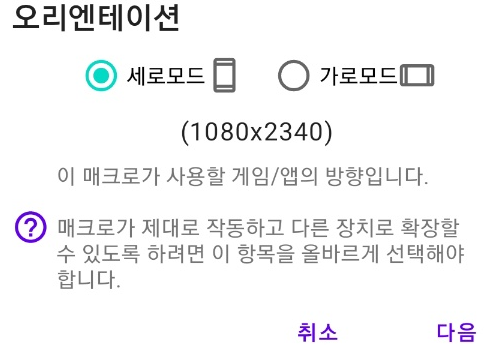 (1)메크로(macrorify) 사용법 및 오락어플 적용