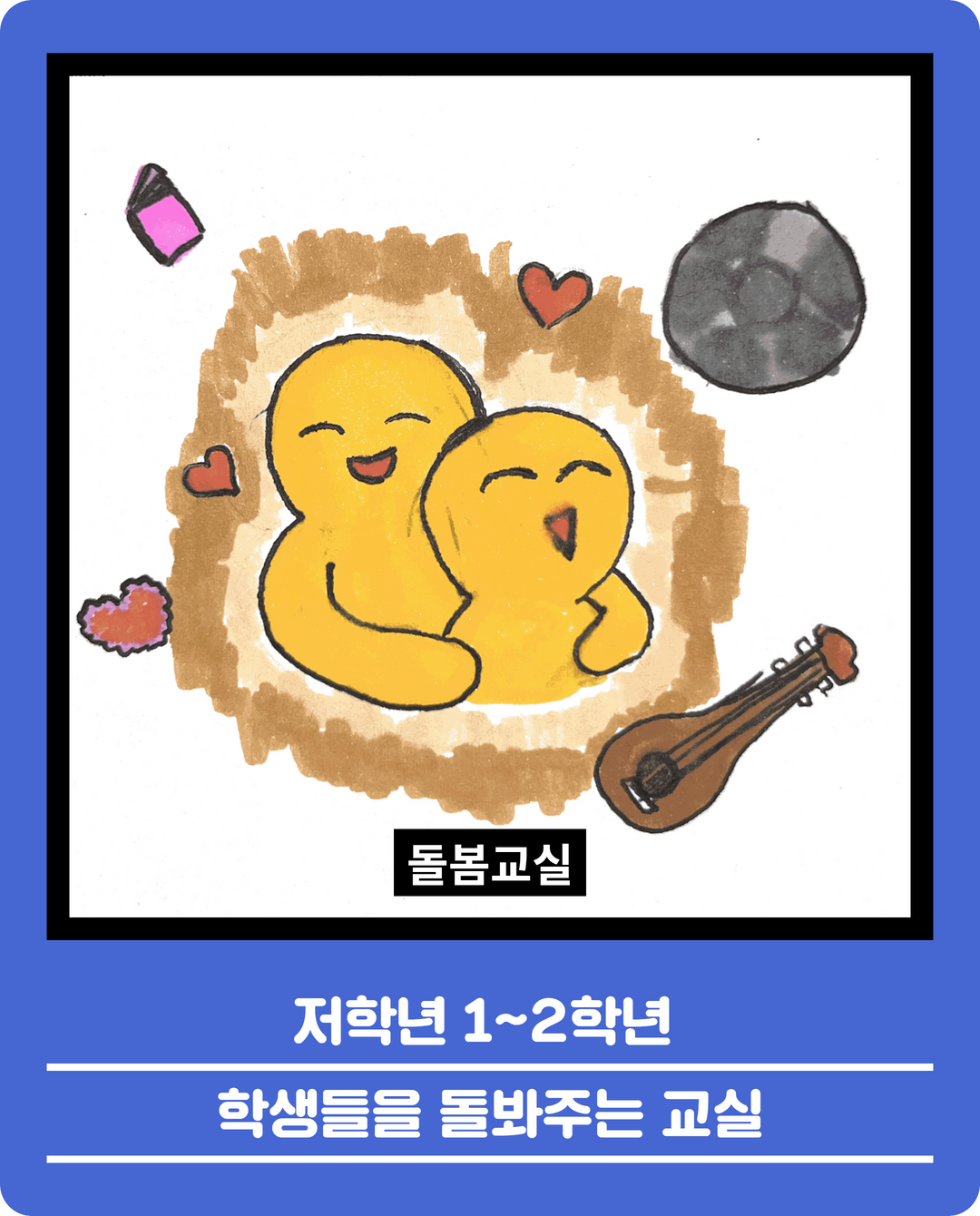 203 장애이해교육더하기신문2022학급이름표그림대회 모서리교실