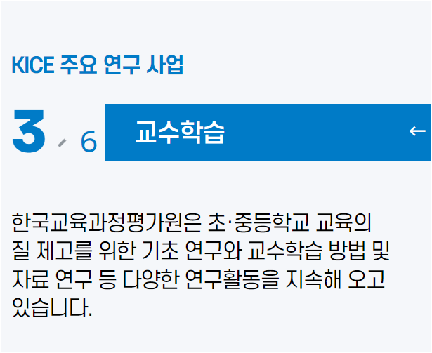 한국교육과정 평가원 홈페이지 (www.kice.re.kr)