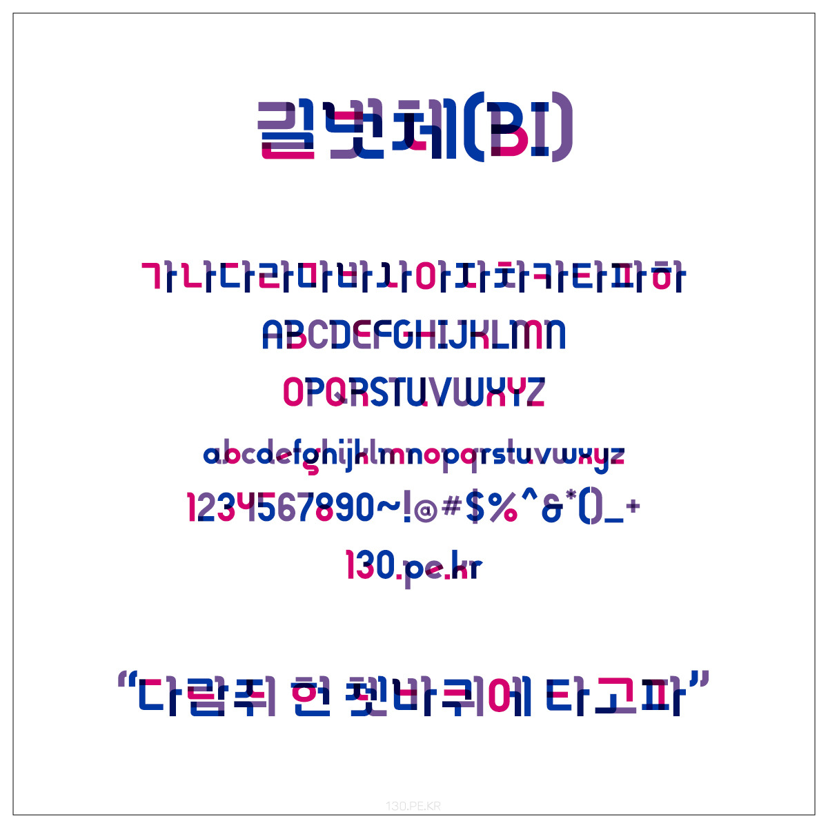 저작권에 자유로운 무료폰트 모음 6