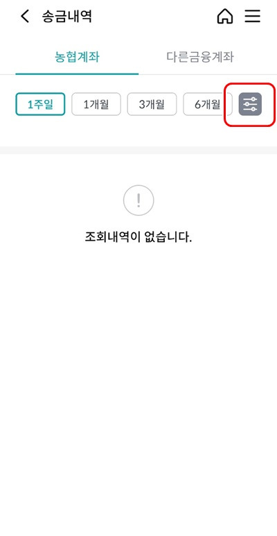 농협뱅킹 이체결과 송금상세내역 확인방법 이체확인증 발급상대방 계좌 이름 확인