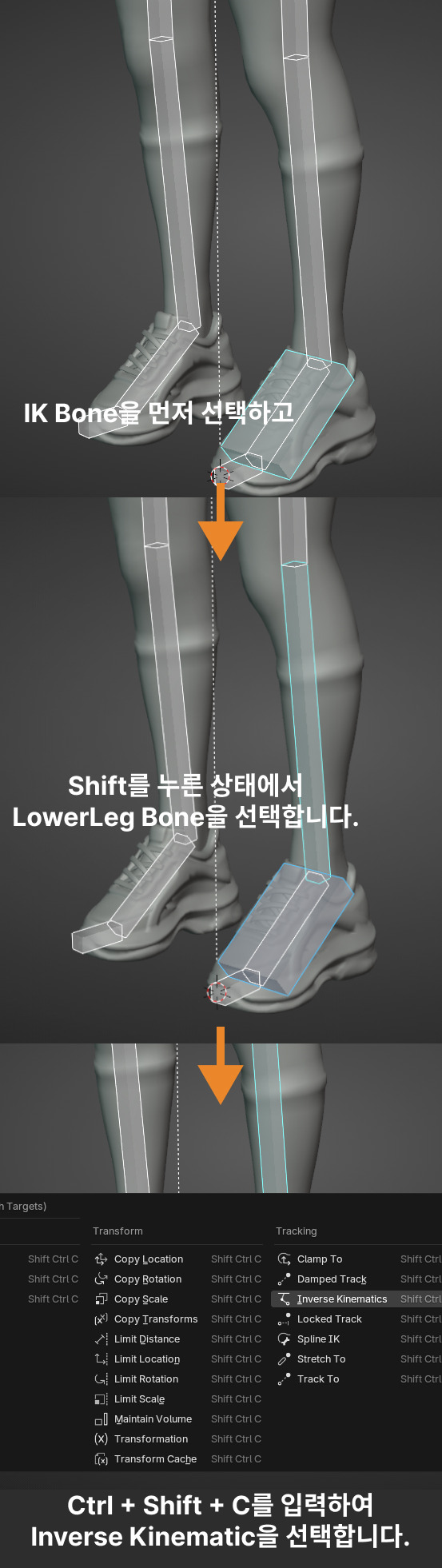 블렌더(Blender) IK 리깅하는 방법