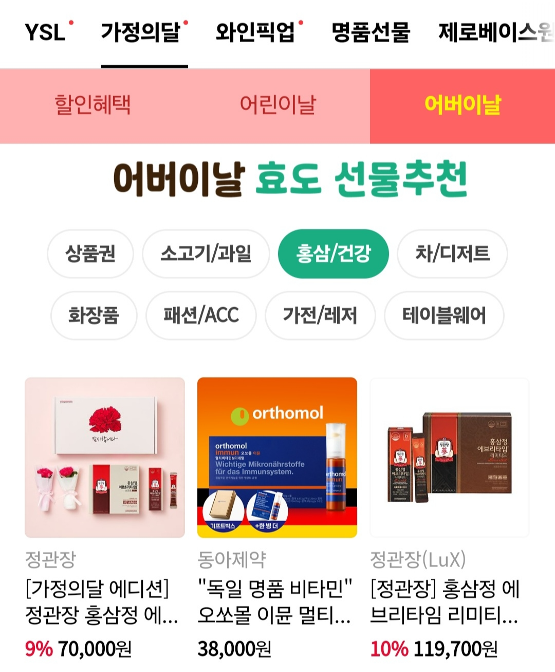 부모님이 받고 싶은 어버이날 선물 추천