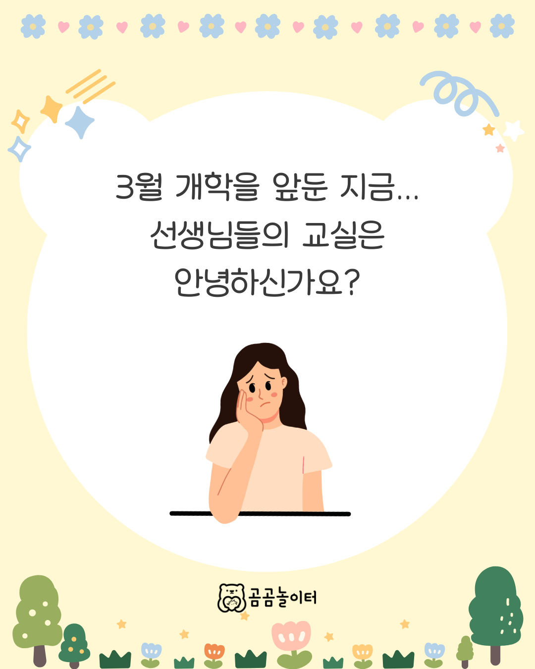 새 학기 교실 환경 구성 자료