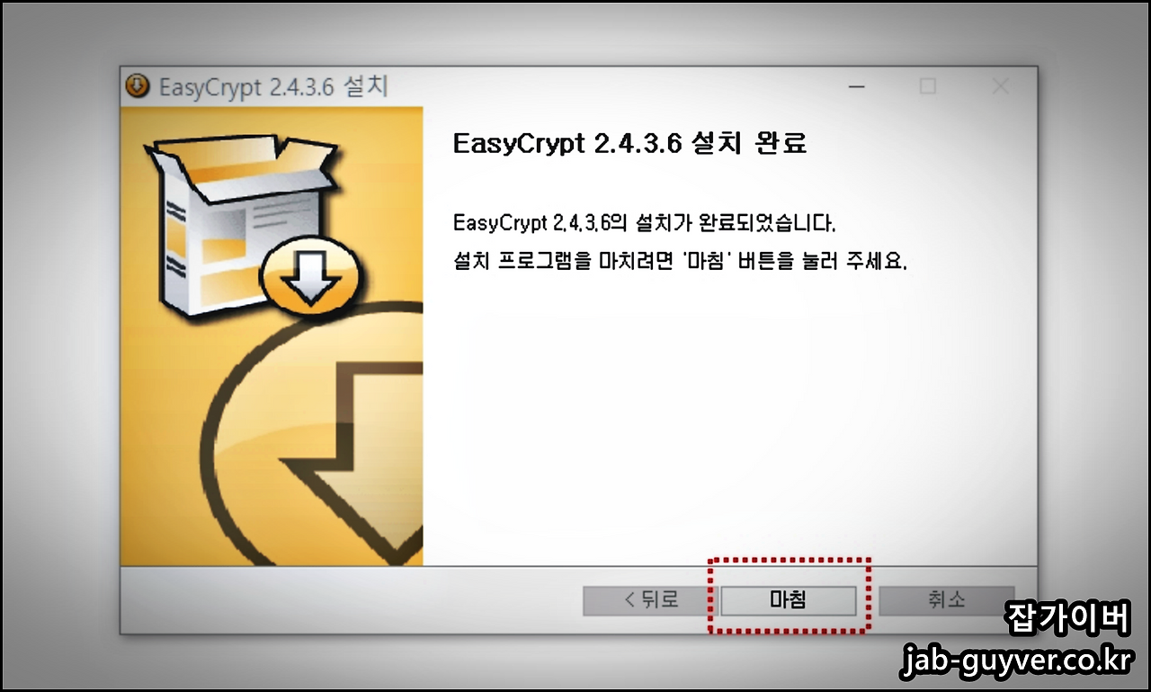 파일 복호화 EasyCrypt 2.4 다운로드_암호 설정해제