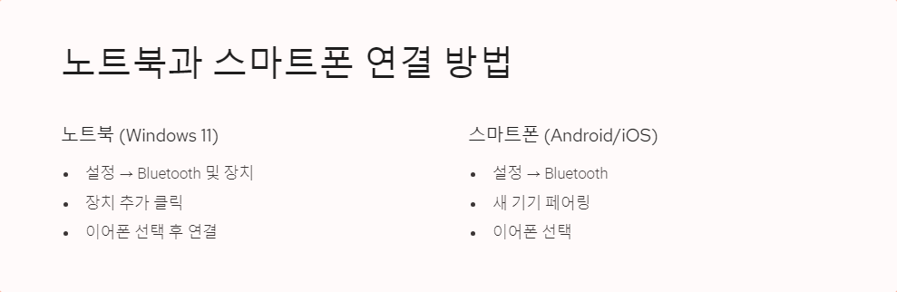 2025년 최신 블루투스 이어폰 페어링 모드 진입 방법 총정리 노트북 스마트폰 연결 문제 해결