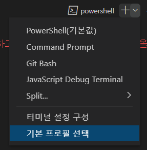 Visual Studio Code 터미널 설정하기 — PatienceLee