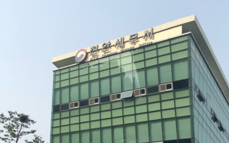 천안세무서 민원실 전화번호 및 홈페이지 바로가기