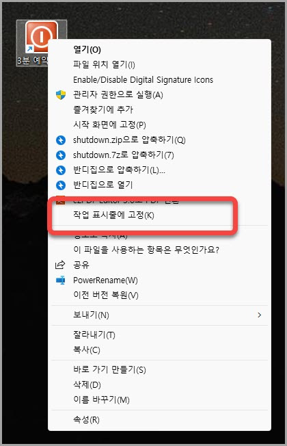 Windows 10 And 11 윈도우 1011 종료 및 재시작 로그오프 절전 모드 단축 아이콘 만드는 방법