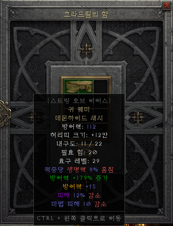 디아2 레저렉션 으뜸 귀 꿰미 데몬하이드 새시스트링 오브 이어스 상점 착용 거래가 될까