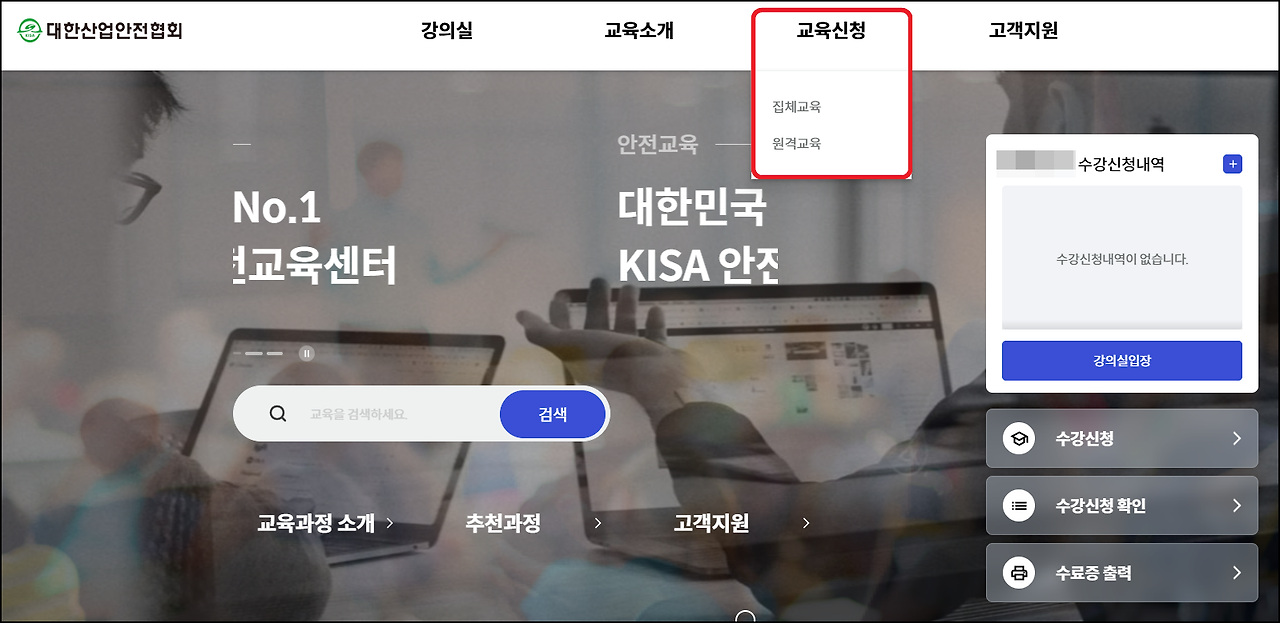 대한산업안전협회 안전교육 바로가기(https://www.edukisa.or.kr)