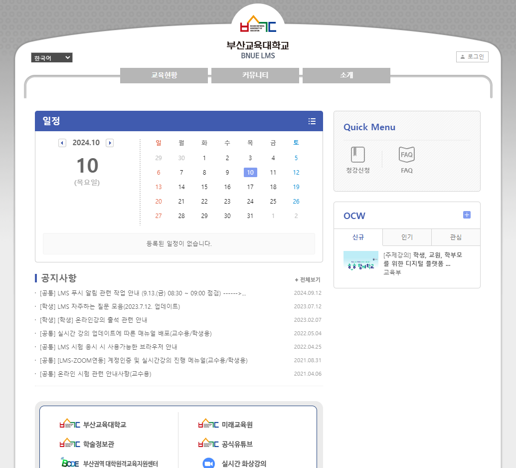 부산교대 LMS 부산교육대학교 홈페이지 바로가기(https://blms.bnue.ac.kr)